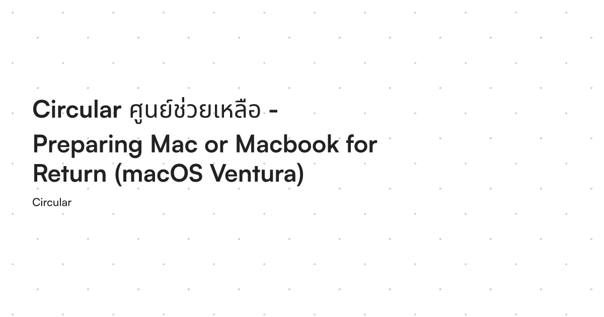 Circular ศูนย์ช่วยเหลือ - Preparing Mac or Macbook for Return (macOS ...